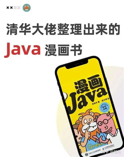 黑客大佬把java入门知识点总结成了漫画书！拒绝枯燥学习！拿走不谢！！！ 知乎