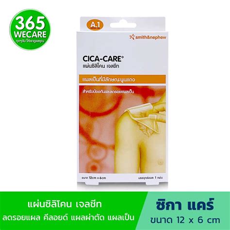 Cica Care Silicone Gel Sheets 12x6 Cm แผ่นซิลิโคนเจล ลดรอยแผลเป็นนูน