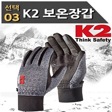 K2케이투보온장갑방한장갑등산장갑작업용장갑운동장갑사이즈선택 오너클랜