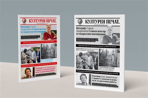Излезе „Културен печат“ број 238 во весникот „Слободен печат ...