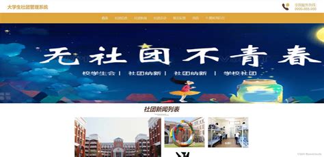 java项目 社团管理系统 java vue elementui ssm mysql 管理员的主要功能有 1 管理员输入账户登陆后台 2