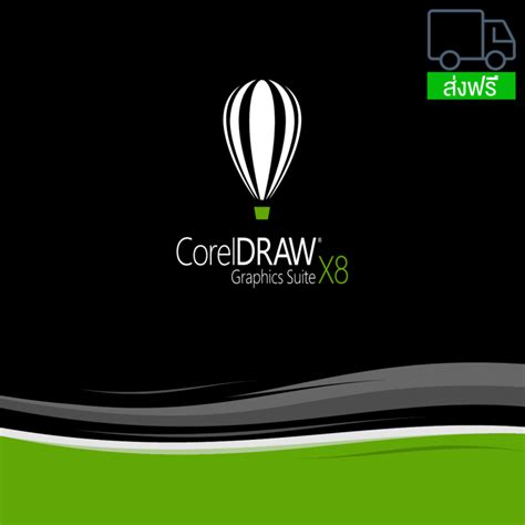 Coreldraw Graphics Suite X8 ตัวเต็ม ถาวร โปรแกรมวาดรูปเวกเตอร์ ขั้นเทพ