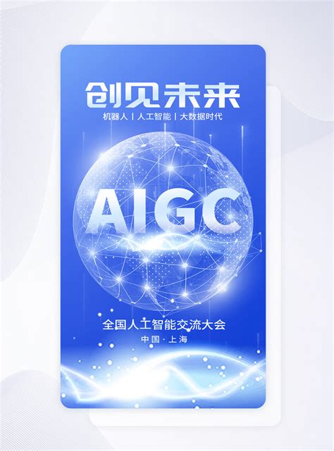 Ui Design Aigc Artificial Intelligence App Startup Page Template Image Picture Free Download