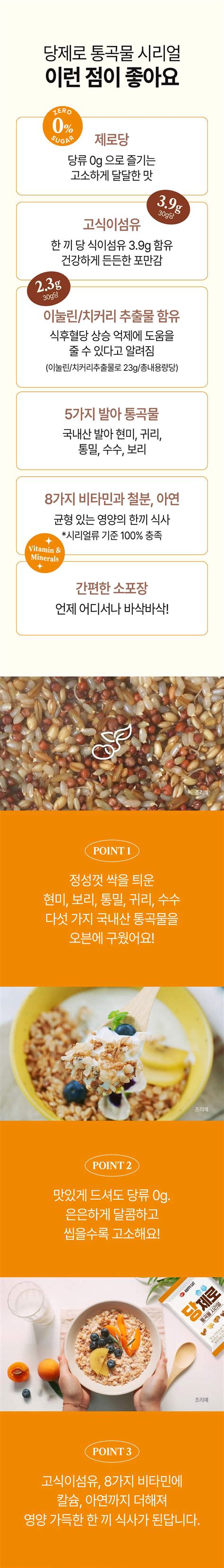 해피갓 당제로 통곡물 시리얼 무설탕 고 식이섬유 제로슈가 식단조절 제로당 곡물시리얼 당스파이크 해피갓 Happy Gut