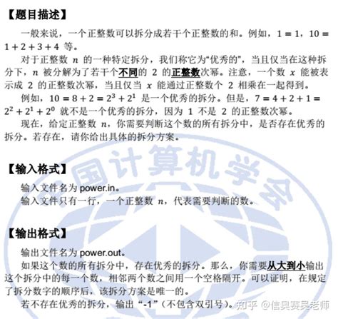 【2020年csp j普及组第二轮复赛】第一题优秀的拆分，从0分到满分 知乎