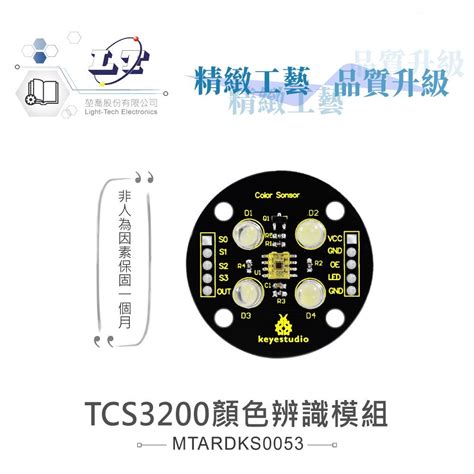 聯騰．tcs3200 顏色辨識模組 顏色識別感測器 顏色感應模塊 傳感器支援arduino、micro bit 蝦皮購物