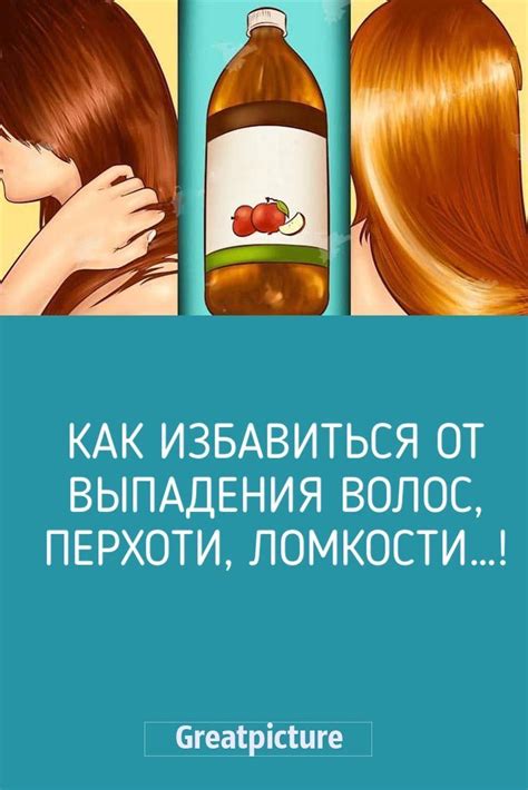 Как избавиться от выпадения волос, перхоти, ломкости…! | Volos