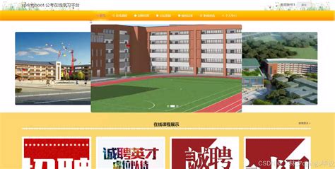 Python毕设 公考在线学习平台程序论文基于python 在线教育平台 针对考公 Csdn博客