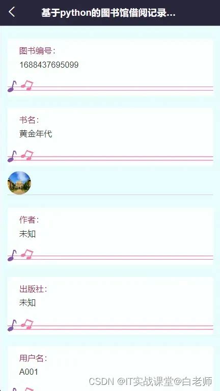 基于python的图书馆借阅记录管理系统设计与实现 python图书管理系统的目的 csdn博客