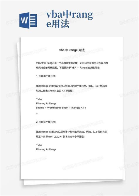 vba中range用法 Word模板下载 编号qozkrabd 熊猫办公