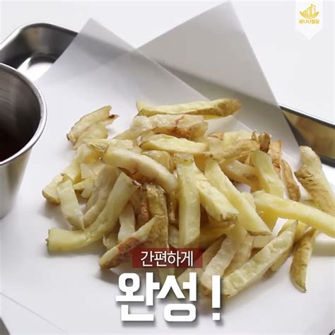 감자튀김 덕후들을 위한 겁나 쉬운 감튀 만들기 포테이토 프라이 프라이 Youtube