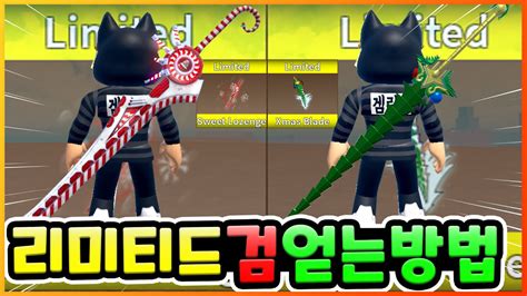【로블록스 킹피스】153화 리미티드 한정판 검 얻는 방법 킹피스 업데이트 킹레거시 Roblox King
