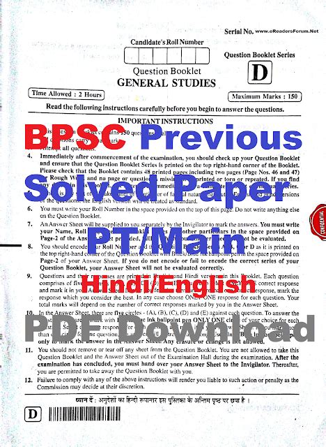 PDF BPSC Previous Solved Paper EReaders Forum