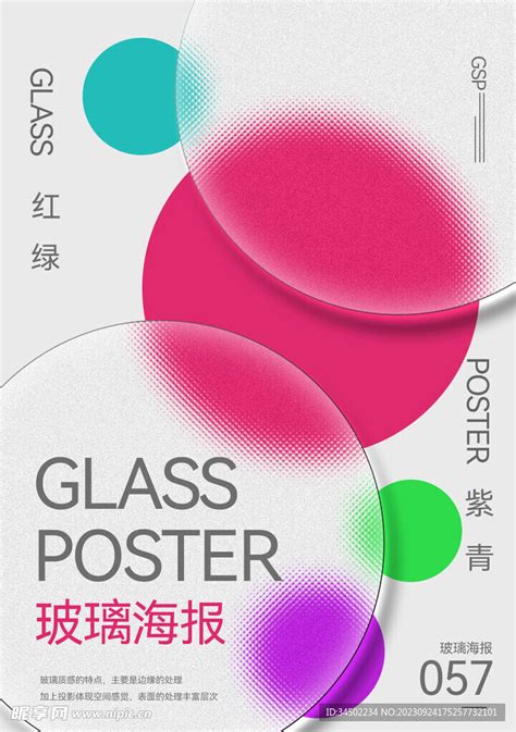 玻璃海报设计图广告设计广告设计设计图库昵图网