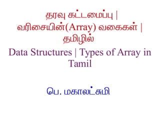 Arrays In Data Structures PDF