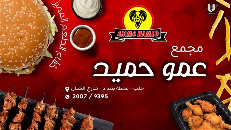 عمو حميد Aleppo