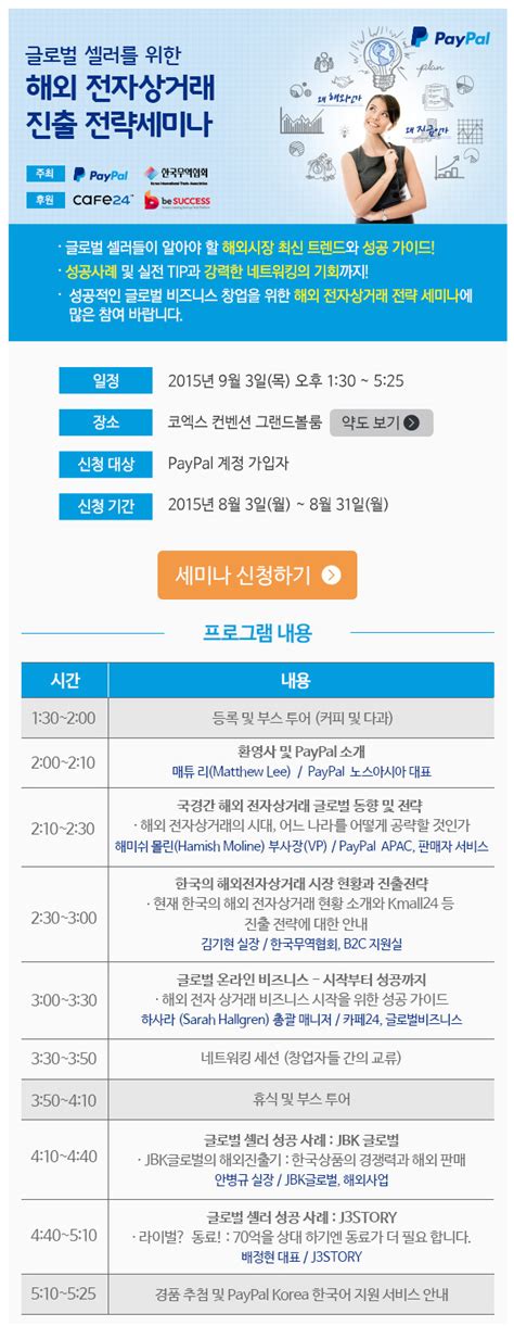 판교테크노밸리 무료신청 글로벌 셀러를 위한 해외 전자상거래 진출 전략세미나