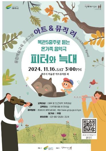 2024 여주시 미술관 아트뮤지엄 려 융합예술 교육11월 운영