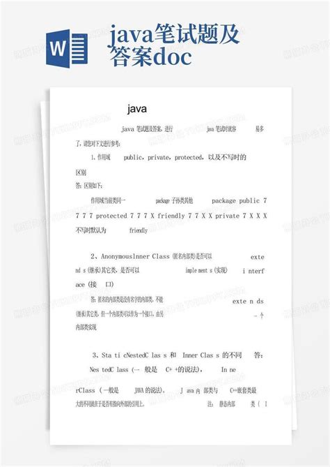 java笔试题及答案 docword模板下载 编号qpxnvybn 熊猫办公