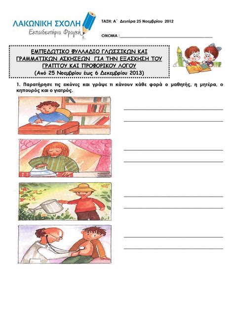 ΦΥΛΛΑΔΙΑ Α ΤΑΞΗΣ Calameo Downloader