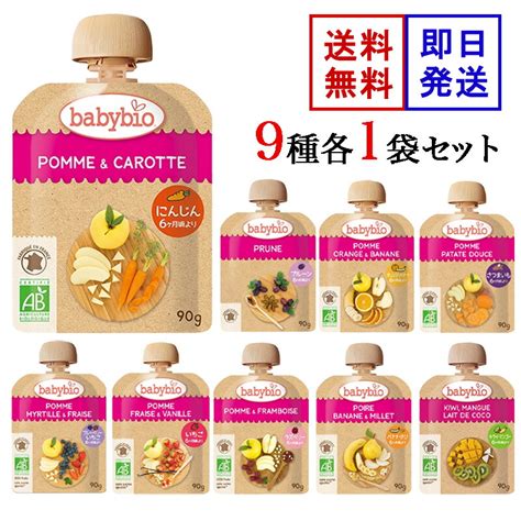 【楽天市場】ベビービオ ベビースムージー 9種各1食 90g×9 オーガニック 赤ちゃん 6ヶ月頃から 離乳食 おやつ フルーツ 野菜