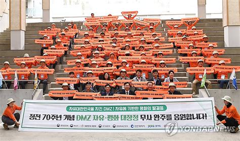 Dmz 자유평화대장정 연합뉴스