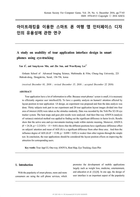아이트래킹을 이용한 스마트 폰 여행 앱 인터페이스 디자 인의 유용성에 관한 연구 Koreascholar