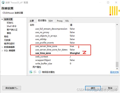 二百三十一、clickhouse——dbeaver连接clickhouse中时间戳字段的时区差了8小时