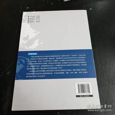 gps测量与数据处理（第三版） 李征航、黄劲松 著 孔夫子旧书网