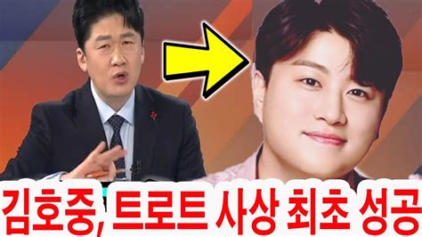 Mbn뉴스파이터 김호중의 트로트 음악 혁신 동남아시아까지 확장되는 성공의 비결은 무엇일까 Mbn 앵커 김명준과 전문가들이