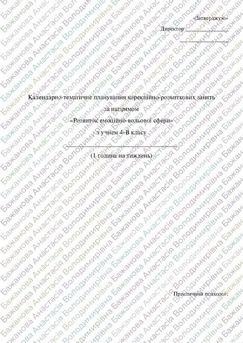 Календарно тематичне планування Розвиток емоційно вольвої сфери Робоча програма Інклюзивна