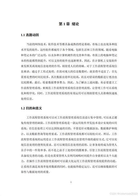 基于springboot框架的工作流程管理系统的设计与实现（11667） Csdn博客