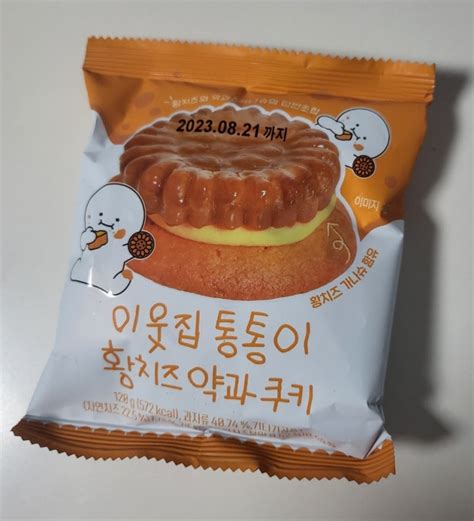 Cu편의점 디저트 이웃집 통통이 황치즈 약과 쿠키 후기 네이버 블로그