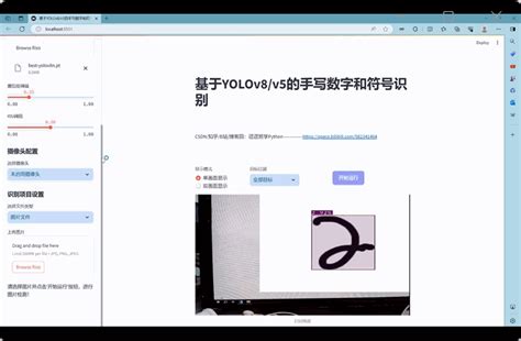 基于深度学习的手写数字和符号识别系统（网页版 yolov8 v7 v6 v5代码 训练数据集） yolo手写数字识别 csdn博客