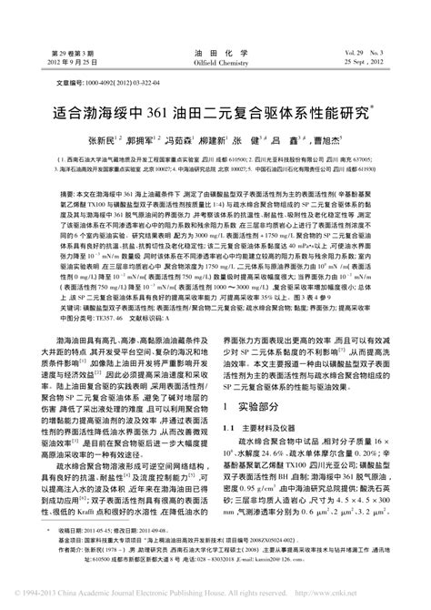 Pdf Performance Of Surfactantpolymer Flooding System Suitable For Suizhong 361 Oilfield