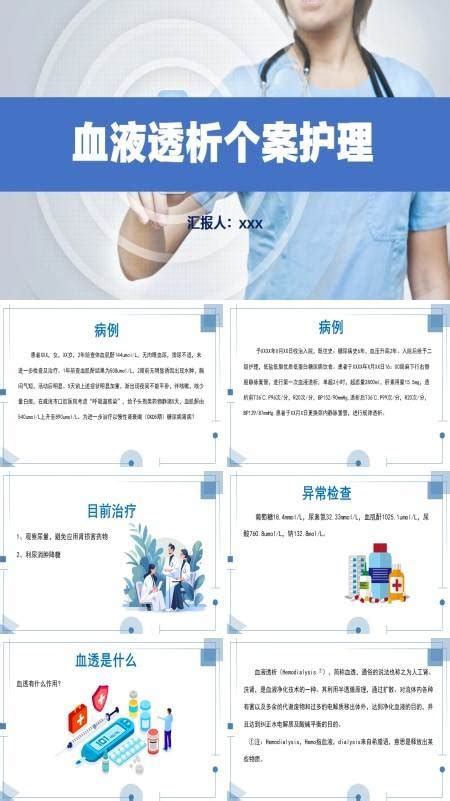 腹膜透析换液ppt 腹膜透析换液ppt模板下载 麦克ppt网