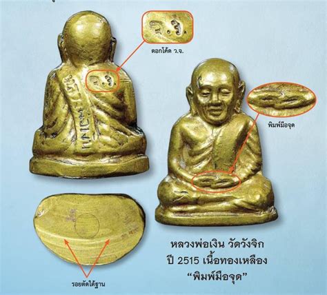 🙏🏻“หลวงพ่อเงิน วัดวังจิก ปี 2515”🙏🏻 ท่านใดมีหลวงพ่อเงินรับเช่านะครับ🔥🔥🔥 พระหลวงพ่อเงิน ที่สร้าง