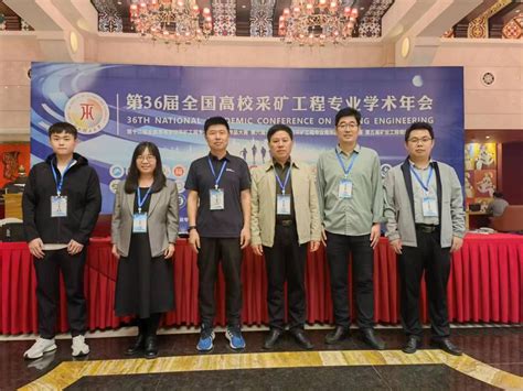 能源学院在第三十六届全国高校采矿工程专业学术年会系列竞赛中获得佳绩 山东科技大学能源与矿业工程学院
