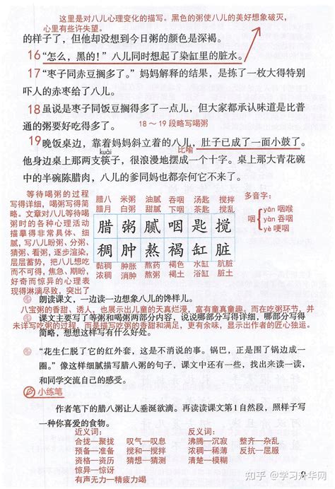 六年级下册语文电子课本笔记，六年级下册语文课堂笔记 知乎