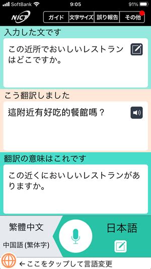 多國語言語音翻譯軟體 Voicetra 臺灣人在熊本的生活