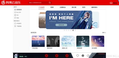 【网易云音乐】 源代码分享 网易云音乐源码 csdn博客