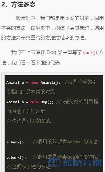 Java 多态 蓝桥云课