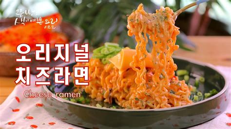 라면요리왕 1화 이 꿀팁 따라하면 당신도 라면 마스터가 돼요