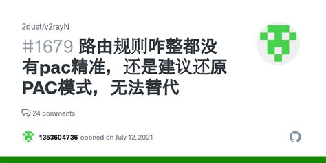路由规则咋整都没有pac精准，还是建议还原pac模式，无法替代 · issue 1679 · 2dust v2rayn · github