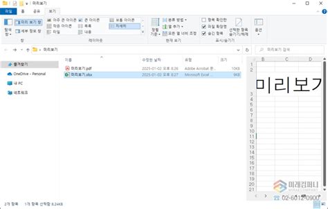 정보 윈도우 1011 파일 탐색기 Pdf 엑셀 파일 미리 보기 설정 방법 네이버 블로그