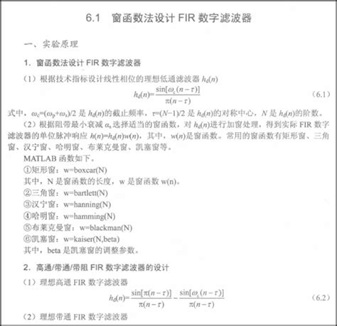 Matlab实验：fir数字滤波器设计 Csdn博客