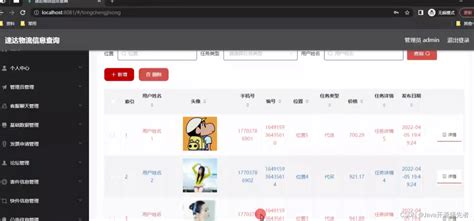 基于springboot vue uniapp微信小程序的速达物流信息查询微信小程序的详细设计和实现 csdn博客