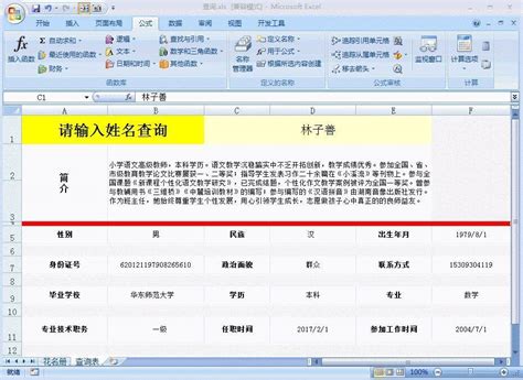 做出这种高端的excel员工信息查询模板，老板怎么会不赏识你呢？ Word怎么删除空白页