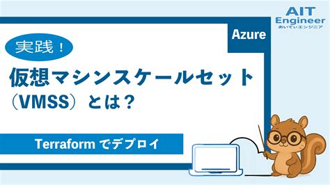 Azure Openai Serviceを完全ガイド！導入手順から料金までまるっと解説 Aiとクラウドについて学ぶ【あいてぃエンジニア】
