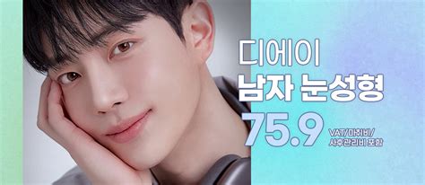 자연스러운남자눈성형쌍꺼풀 눈성형 트임 매몰 앞트임 눈매교정 By 디에이성형외과의원 강남언니 1등 성형수술and피부시술 정보앱